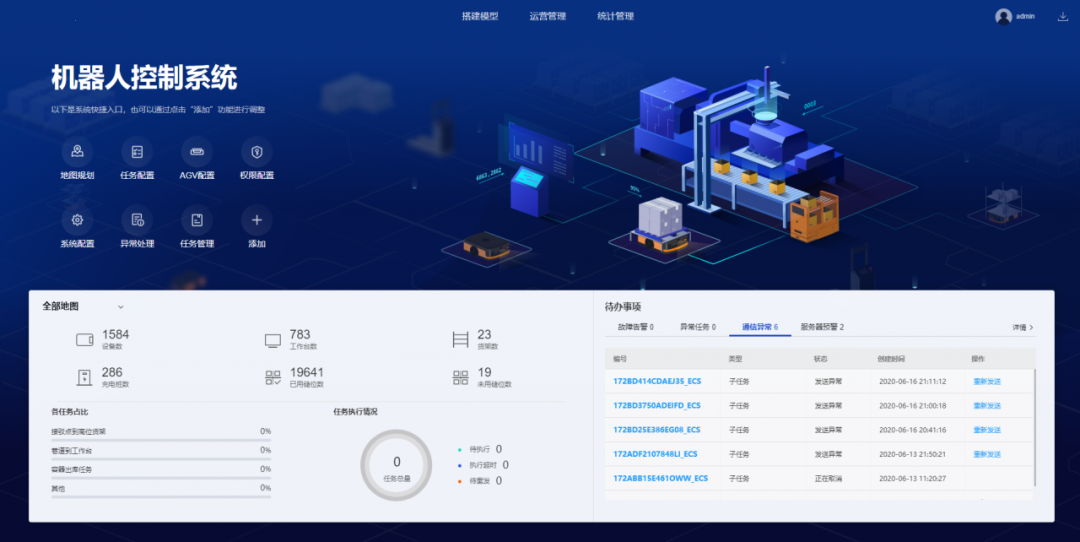 机器人控制系统RCS - 杭州经纬物联科技有限公司